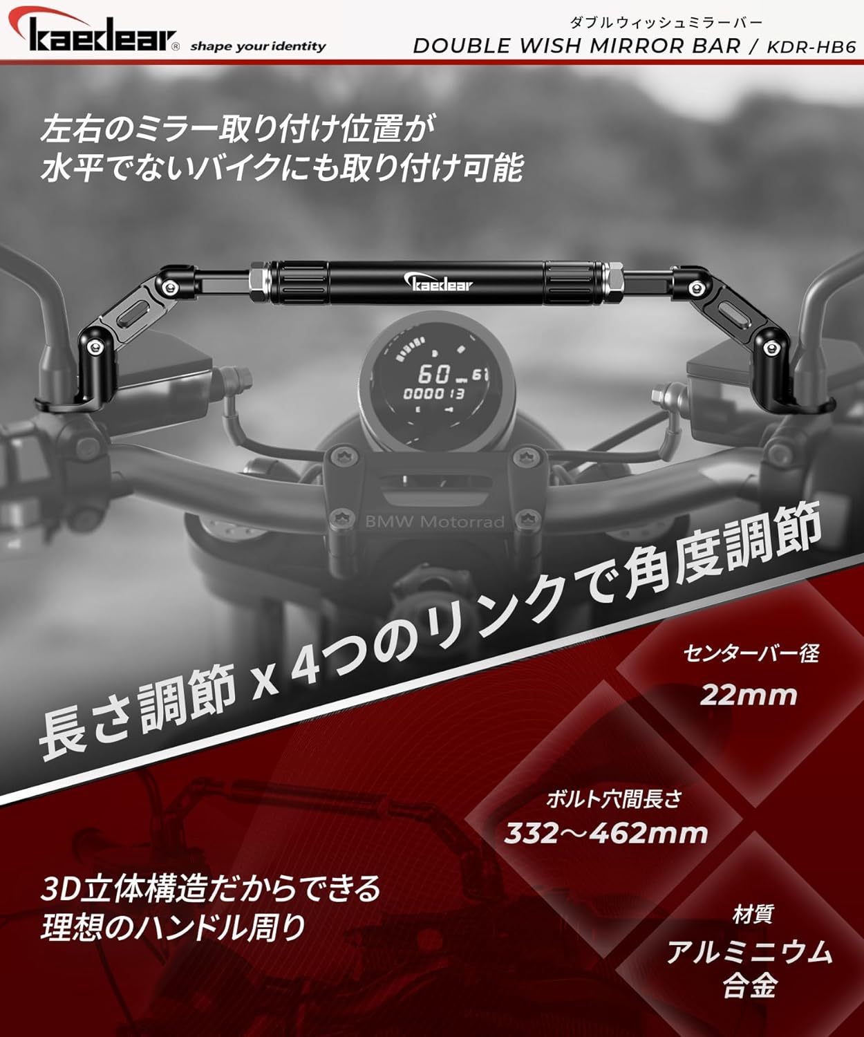 KDR-HB6 ダブルウィッシュミラーバー – 株式会社Kaedear【カエディア公式】Yokohama Moto Accessory