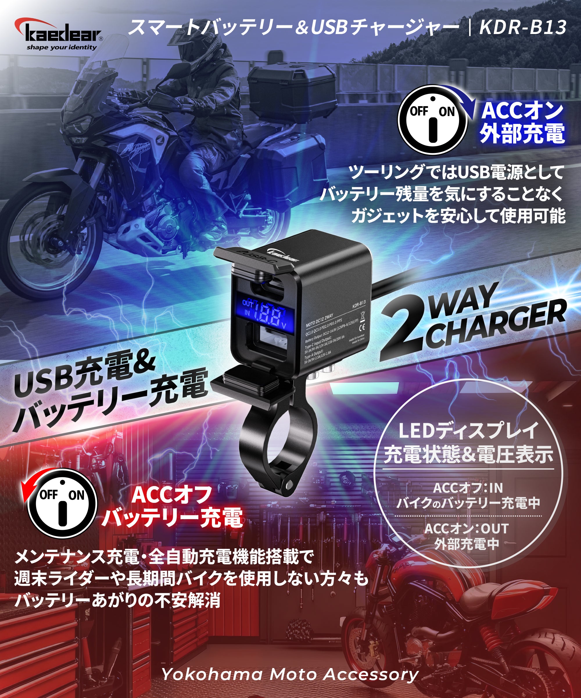 車両バッテリー＆USB充電の2WAY対応！駐車場でも快適充電｜高効率・安全設計のスマートバッテリー＆USBチャージャー KDR-B13 – 株式会社Kaedear【カエディア公式 ...