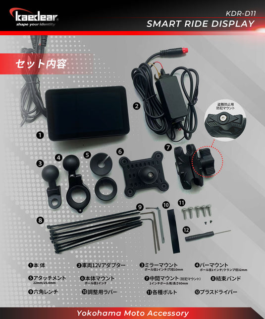 スマートライドディスプレイ KDR-D11 – 株式会社Kaedear【カエディア公式】Yokohama Moto Accessory