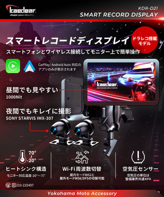 スマートレコードディスプレイ KDR-D21 – 株式会社Kaedear【カエディア公式】Yokohama Moto Accessory