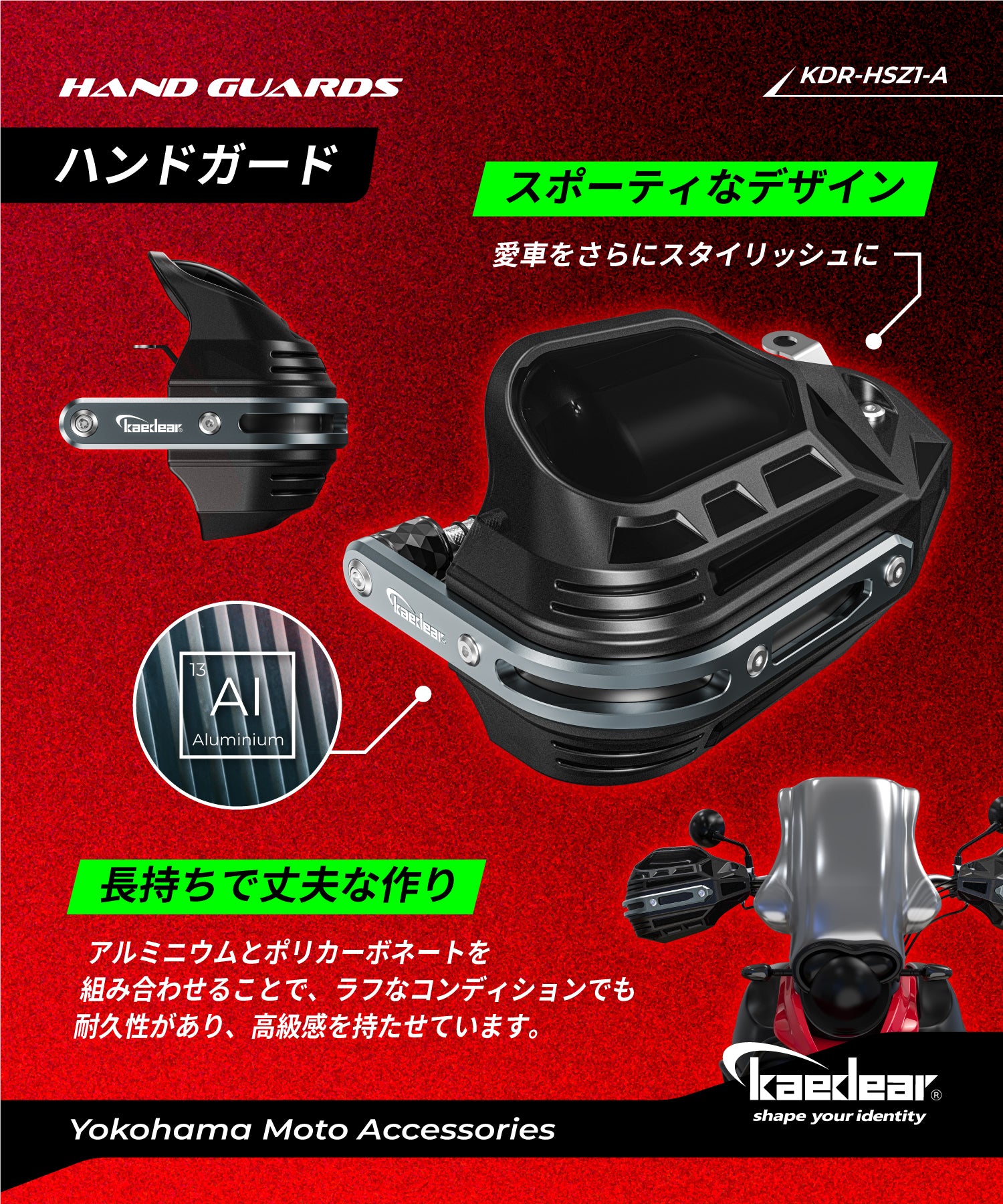 カエディア製バイク用ハンドガード｜耐久性・防護性能・スタイリッシュデザインを実現！ KDR-HSZ1-A – 株式会社Kaedear【カエディア公式】Yokohama Moto Accessory