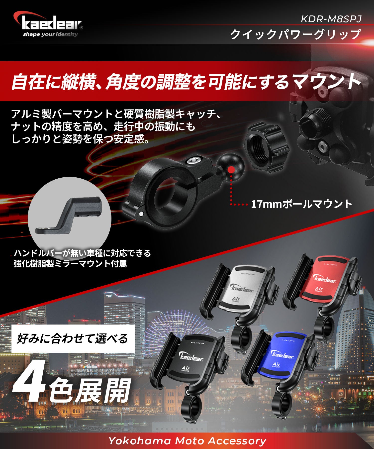 クイックパワーグリップ/Airマウント KDR-M8SPJ – 株式会社Kaedear【カエディア公式】Yokohama Moto Accessory