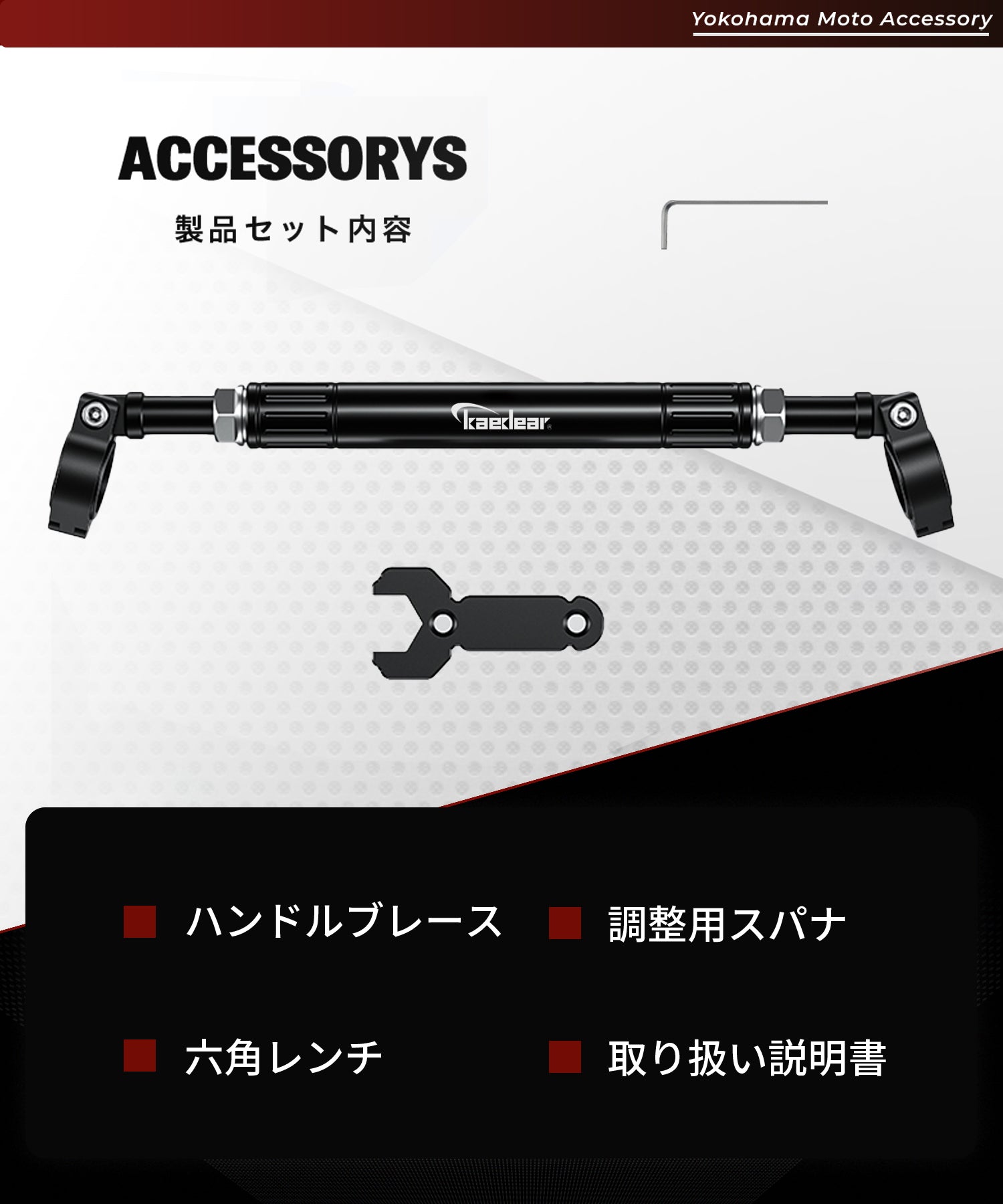 アジャストセンターブレース KDR-HB2 – 株式会社Kaedear【カエディア公式】Yokohama Moto Accessory